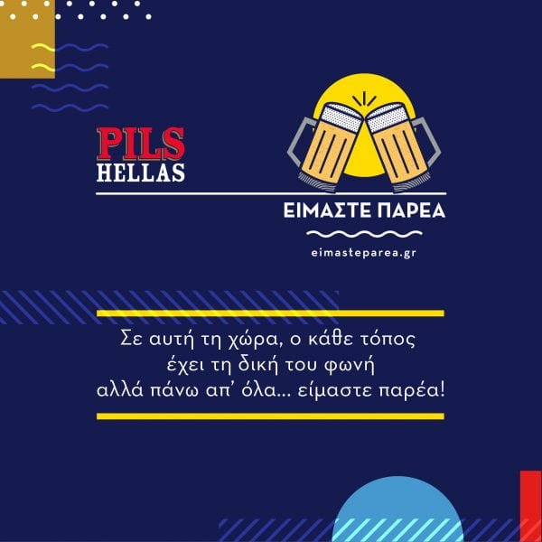 Όλη η Ελλάδα μια παρέα απο την Pils Hellas - Tourism Today