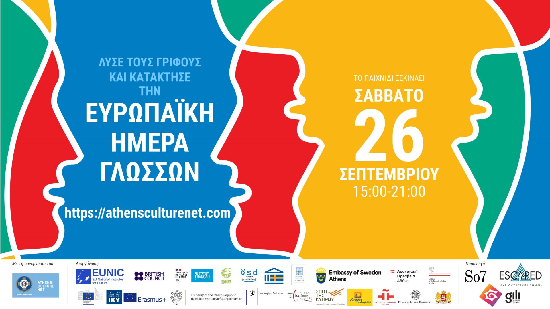 Ευρωπαϊκή Ημέρα Γλωσσών 2020 - Tourism Today