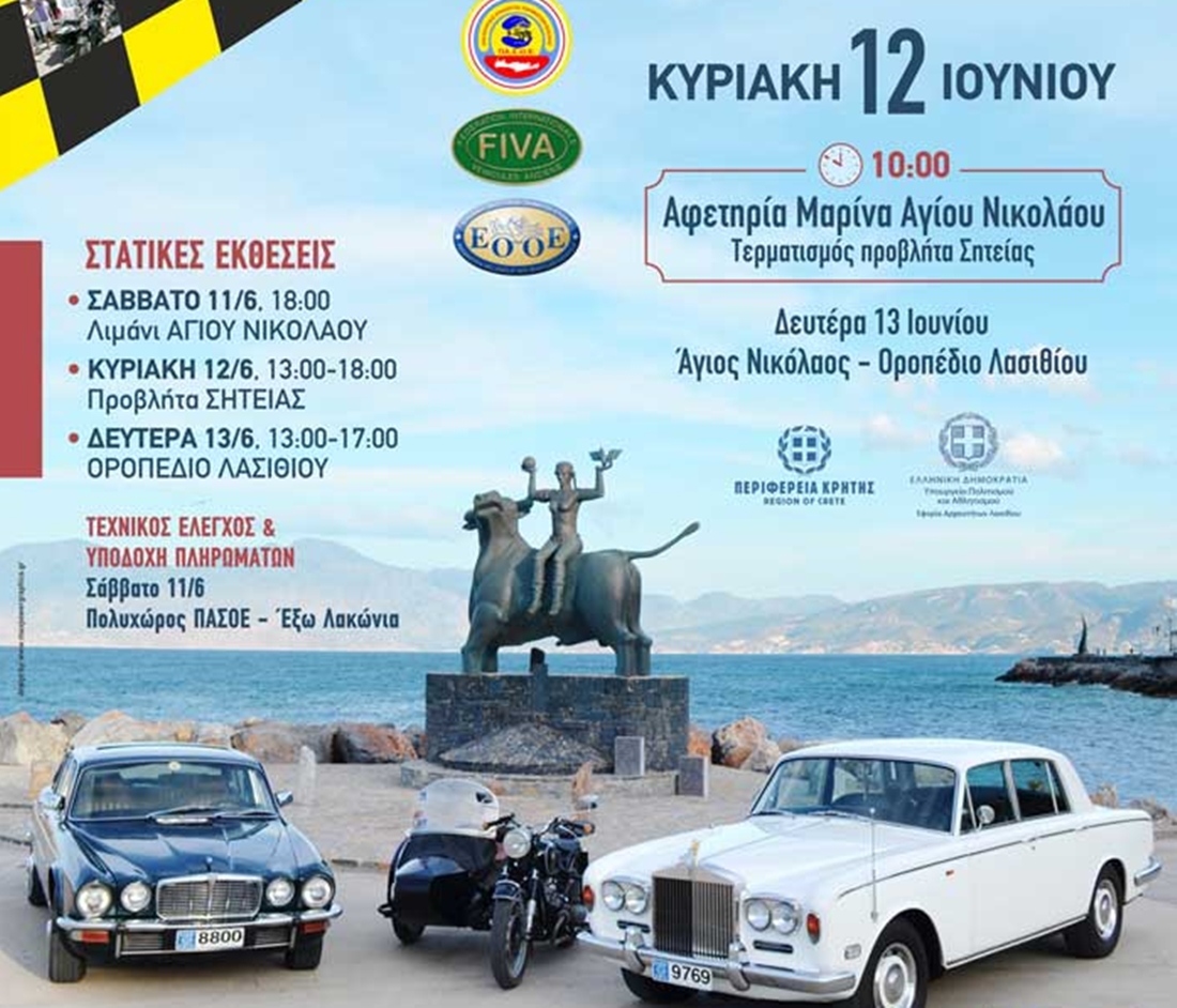 4η Πανελλήνια Αυτοκινητοδρομία με ιστορικά οχήματα ΚΡΗΤΗ 2022 με την ...