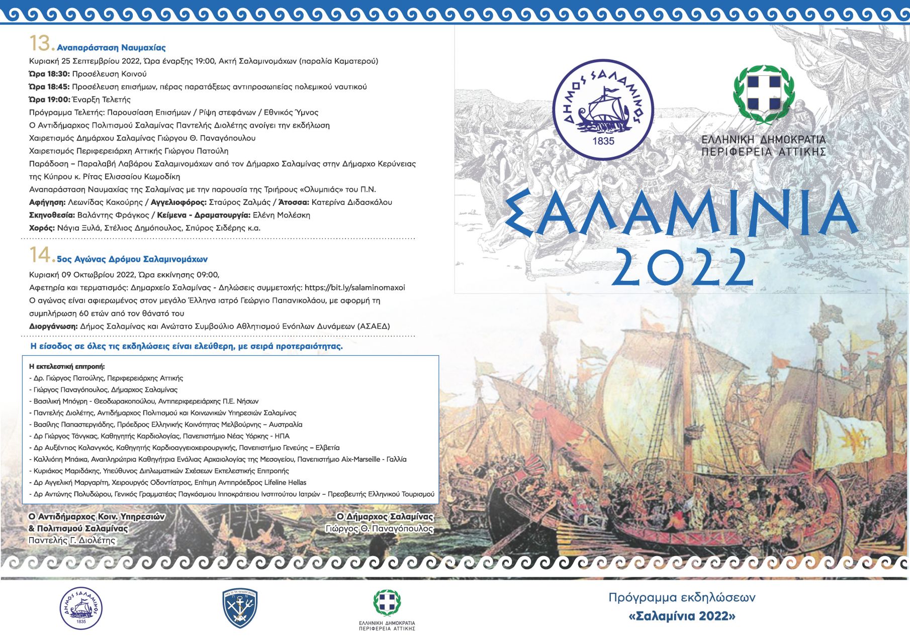 Σαλαμίνια 2022: «Η Τριήρης Ολυμπιάς Στην Αίγινα» - Tourism Today
