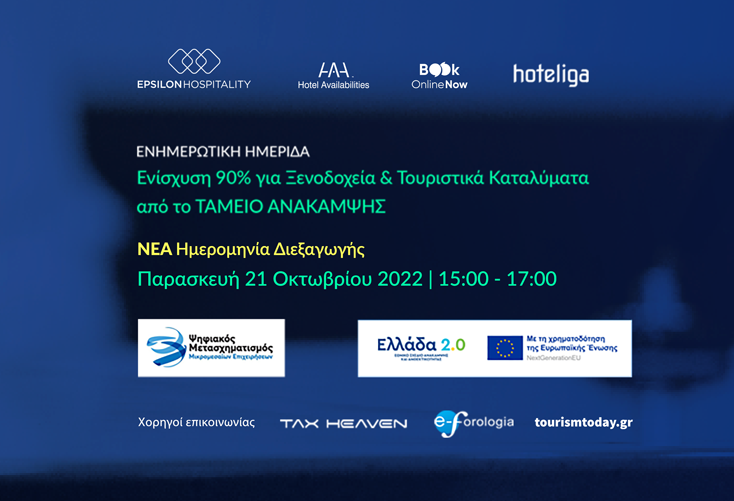 Δωρεάν Ενημερωτική Διαδικτυακή Ημερίδα διοργανώνει η Epsilon ...