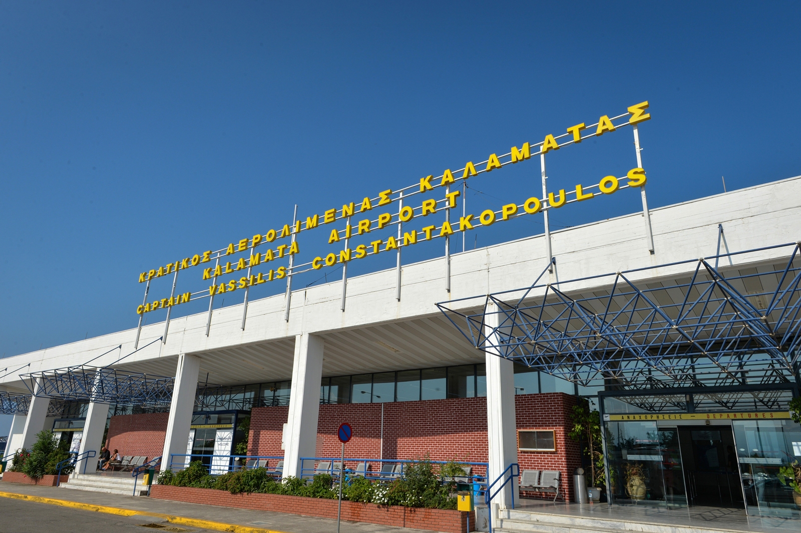 4 ενδιαφερόμενοι για το Αεροδρόμιο Καλαμάτας - Tourism Today