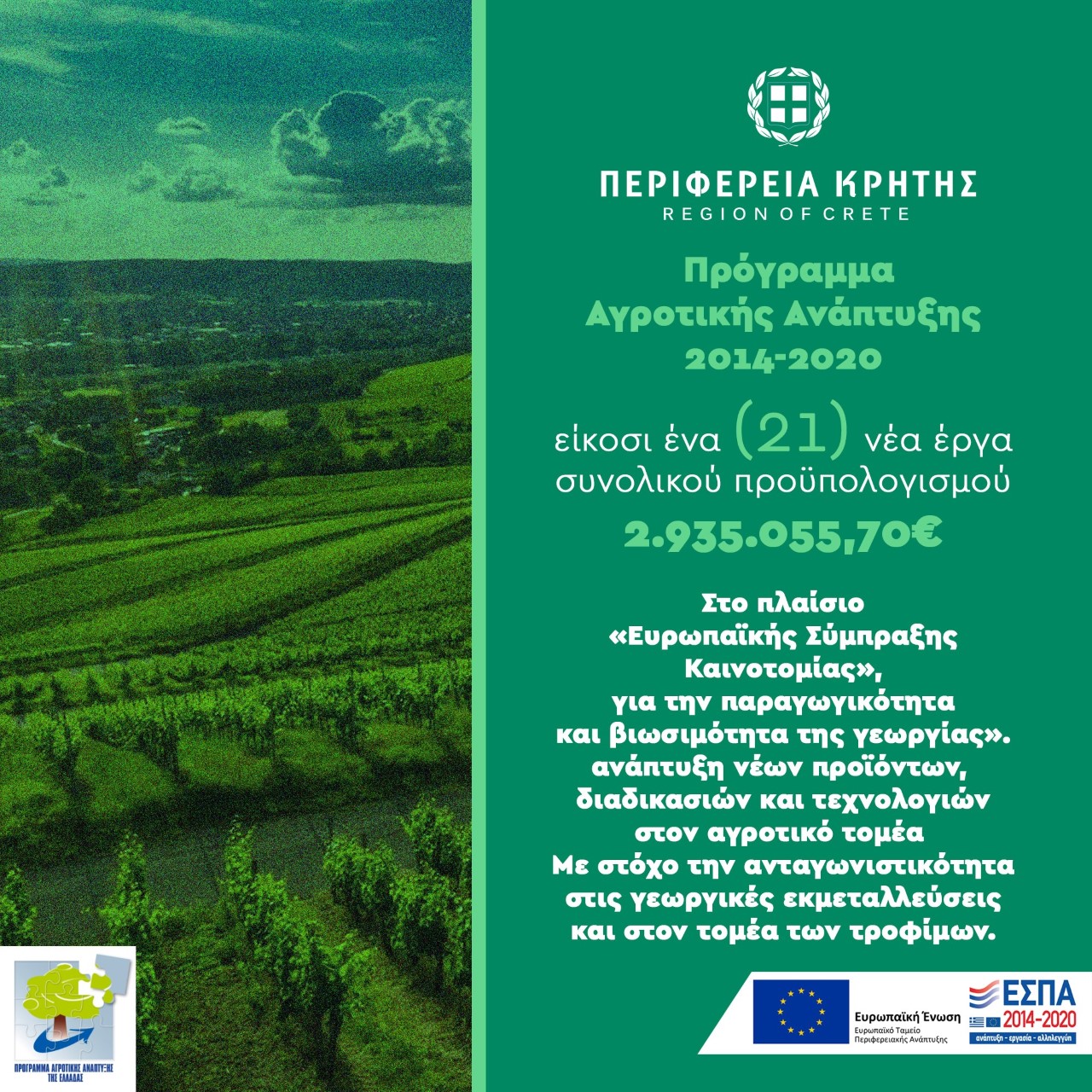 Ποια τα 21 νέα έργα καινοτομίας στο Πρόγραμμα Αγροτικής Ανάπτυξης ...