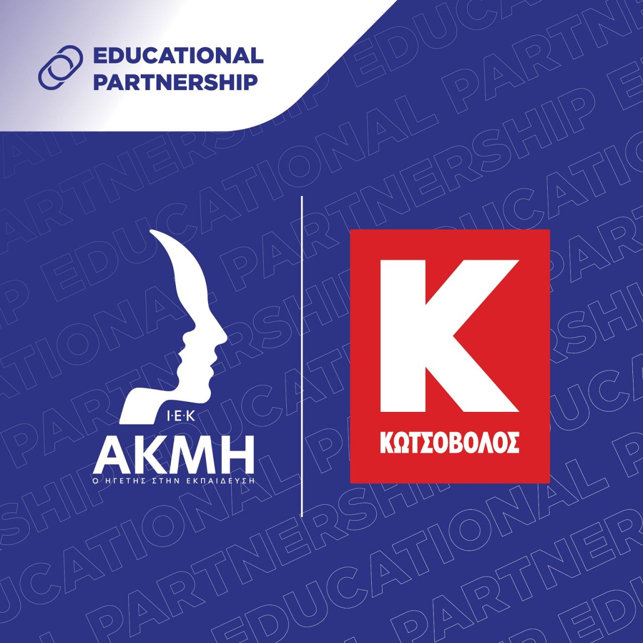 Κωτσόβολος και ΙΕΚ ΑΚΜΗ ενδυναμώνουν τη νέα γενιά επαγγελματιών