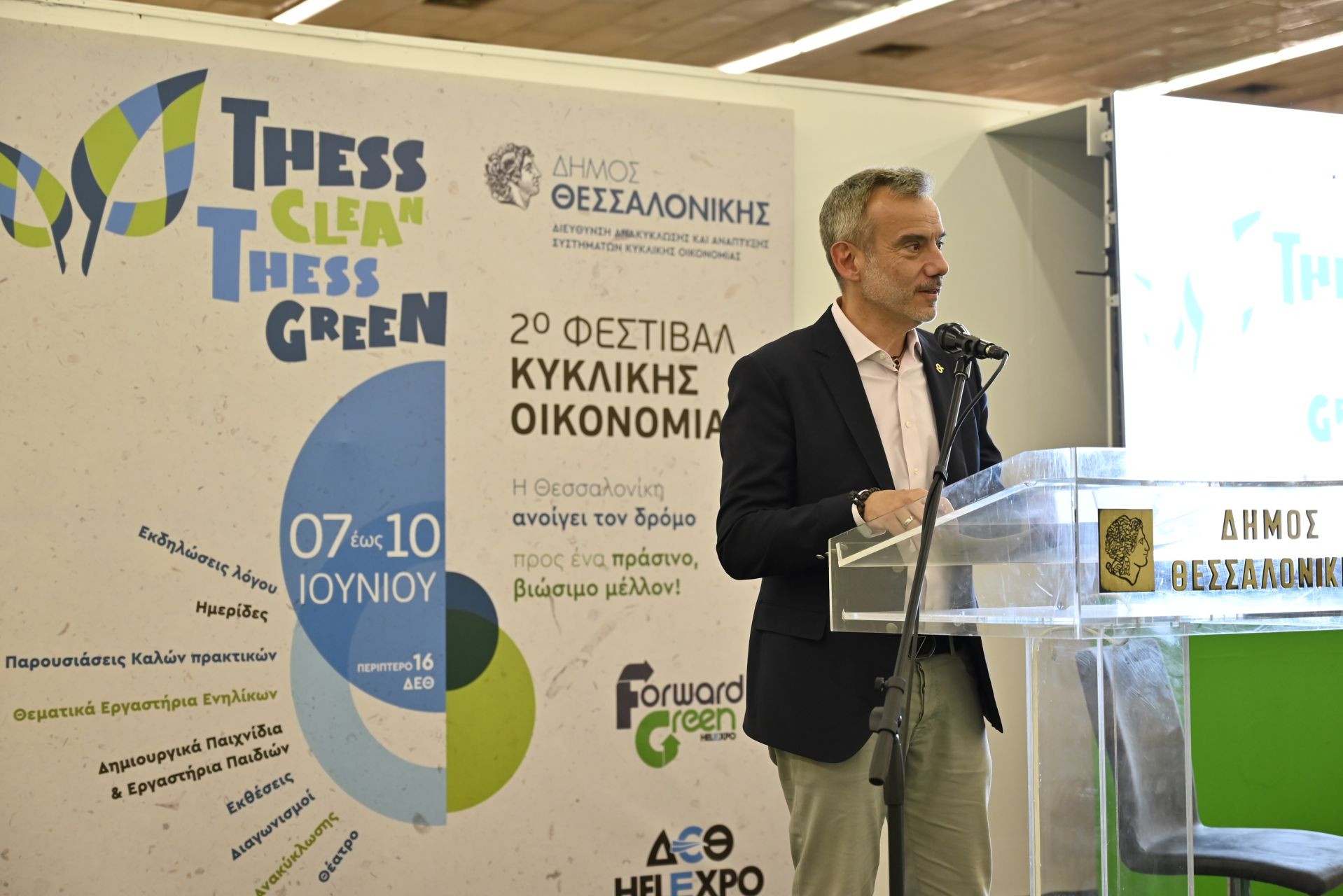 Εγκαίνια 2ου Φεστιβάλ Κυκλικής Οικονομίας Thess Clean - Tourism Today