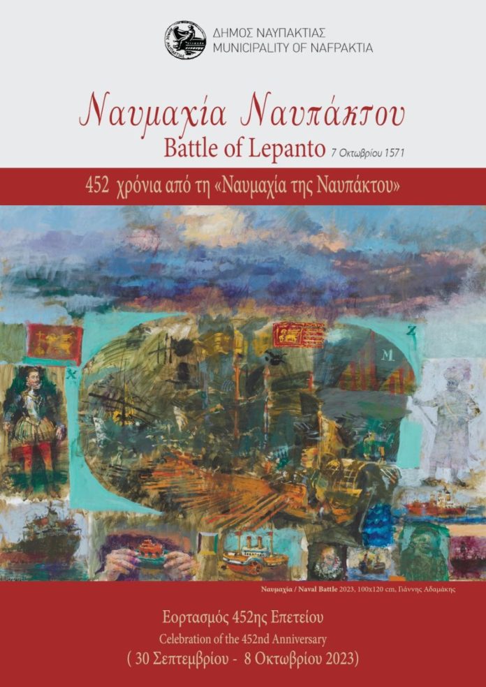Το Πρόγραμμα των Εκδηλώσεων της 452ης Επετείου της Ναυμαχίας της ...