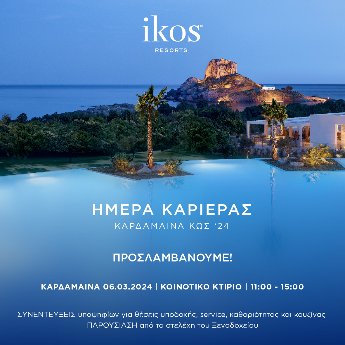 Όμιλος Sani/Ikos: Ημέρα καριέρας στο νησί της Κω - Tourism Today