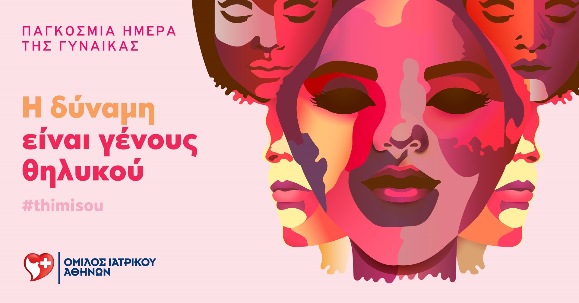 Προσφορά προληπτικού ελέγχου από τον Όμιλο Ιατρικού Αθηνών για την ...